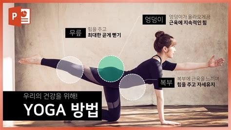 제안서발표자료 만들 때 쓰기 좋은 Ppt 디자인 팁 파워포인트 이지쌤 Youtube