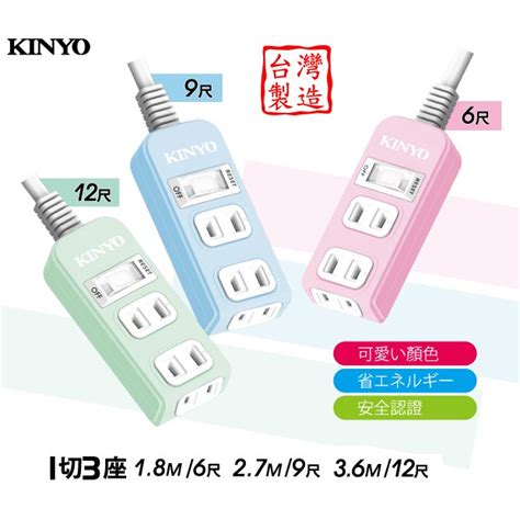 含稅全新原廠保固一年kinyo台灣製造1切3插座2孔多重保護安全延長線nsd2136912 蝦皮購物