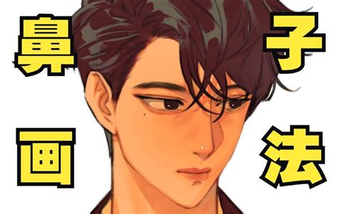 【零基础procreate绘画教程】鼻子的画法鼻子正面怎么画？鼻子侧面怎么画？ 知乎