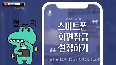 한컴캠퍼스 스마트폰 기초and활용 과정