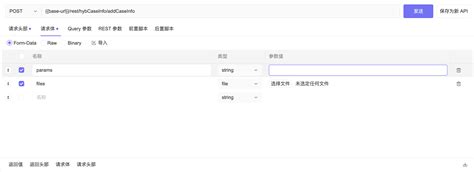 form data提交时参数值最大值不够输入 Issue 246 Postcatlab postcat GitHub