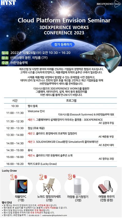 한영솔루텍 Solidworks 권장 Pc 사양 기술 And 동영상자료 주한영솔루텍