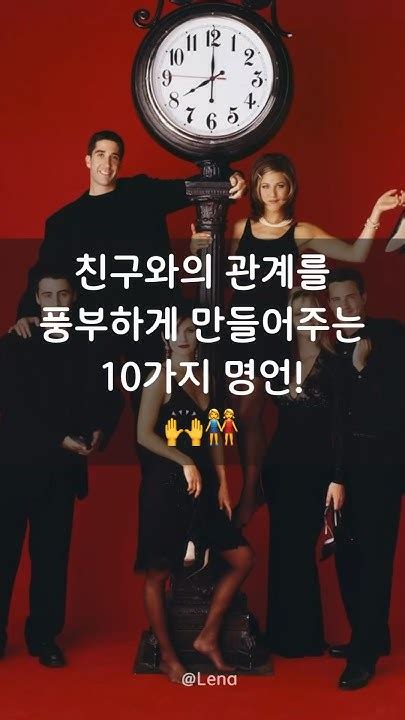 친구와의 관계를 풍부하게 만들어주는 10가지 명언 🙌👭 친구 관계 명언 변화 갈등 이별 신뢰 감사 존중 이해