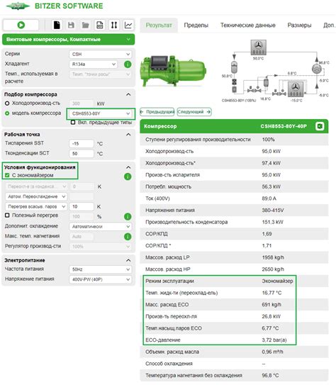 Подбор переохладителя жидкости в Bitzer Software