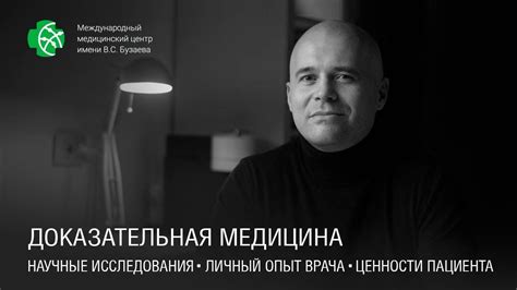 Доказательная медицина это не только клинические рекомендации и научные