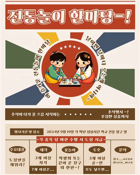 태전고등학교 🥮문화행사기획부에서 추석 기념 행사를 진행합니다 🥮 이번 추석 행사는 다시 돌아온 복주머니 찾기 🧧행사와 ‘전통 놀이 한마당 🪁‘행사로 나뉘어 진행됩니다