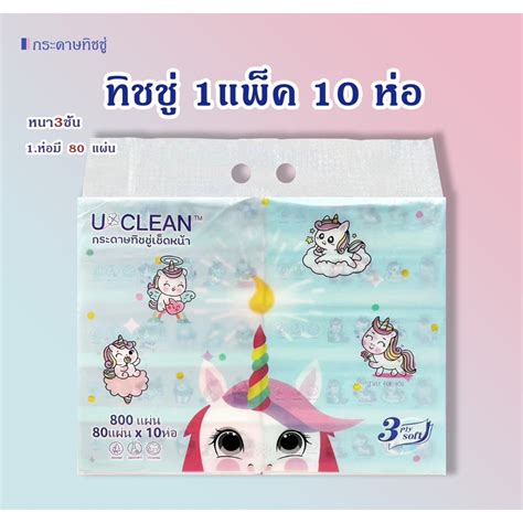 ทิชชู่แบบยาว ยกเเพ็ค10ห่อ ทิชชู่ลายโพนี่ หนา 3 ชั้น 1 ห่อ 180 แผ่น Shopee Thailand