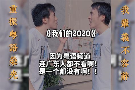 德莱兄弟粤语频道的2020让我们期待更好的2021 凤凰网视频 凤凰网