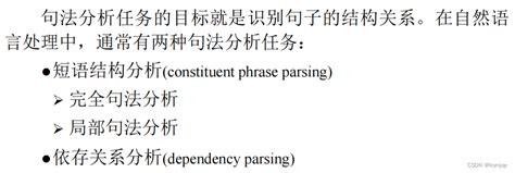 自然语言处理（第10、11课 句法分析12）csdn句法分析 Csdn博客