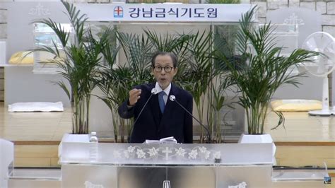 강남금식기도원 고훈 목사 안산제일교회 Youtube