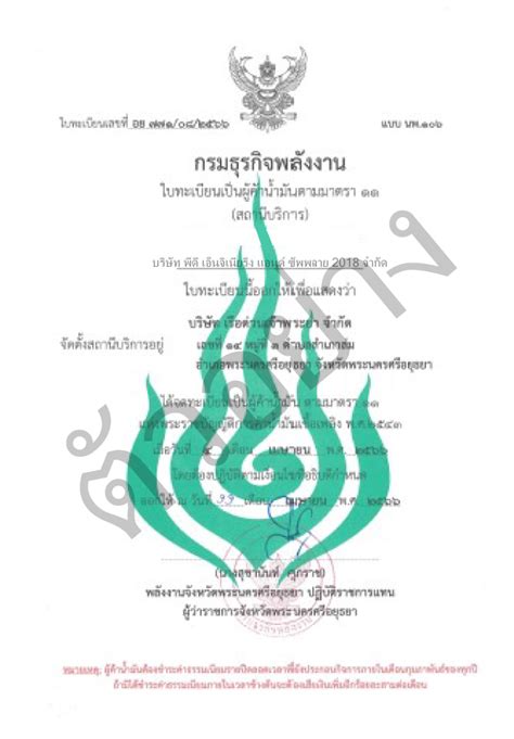 รับงานเดินเรื่องเพื่อขอใบอนุญาตสถานีบริการน้ำมัน ประกอบกิจการน้ำมันเชื้อเพลิงทุกประเภท พีดี