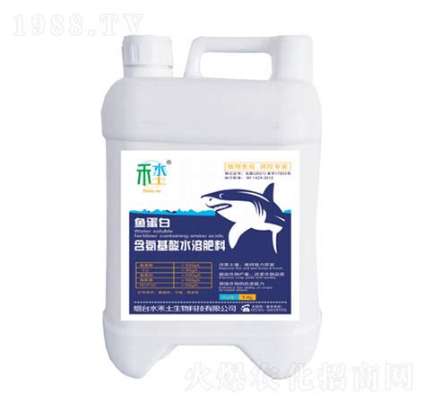 鱼蛋白含氨基酸水溶肥料 水禾土烟台水禾土生物科技有限公司 火爆农化招商网【1988tv】