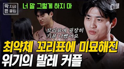 커플 간 싸움에서 커플 싸움으로 번질 일촉즉발 상황 ㄷㄷ 보는 사람들이 더 심장 쫄리는 극도로 예민해진 커플들 2억9천 Youtube