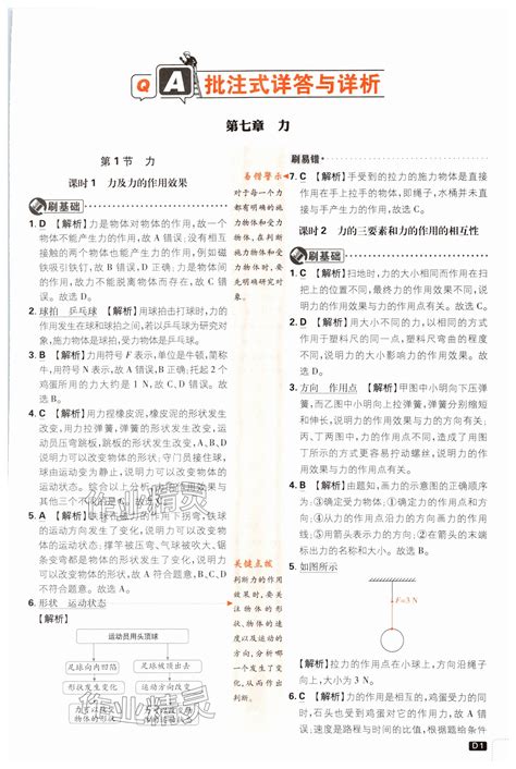 2024年初中必刷题八年级物理下册人教版答案——青夏教育精英家教网——