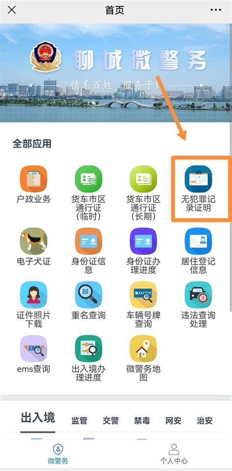 聊城无犯罪记录证明网上申请流程2022 聊城本地宝