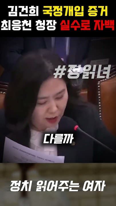 김건희 국정개입 증거 실수로 자백한 최응천 문화유산 청장 대참사 Youtube