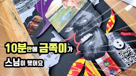 콜라주 미술치료 금쪽이 집중력 높이기 Youtube