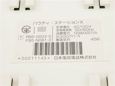 ハウディ・ステーション X｜テルワールド（ntt中古ビジネスフォン販売店）