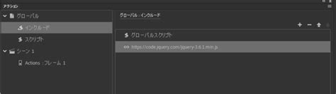 Adobe Animate で Jquery などの外部の Javascript ライブラリを読み込む イラ備忘録