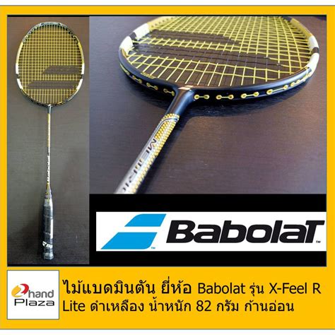 มือหนึ่ง***ไม้แบดมินตัน ยี่ห้อ Babolat รุ่น X-Feel R Lite ดำเหลือง ...
