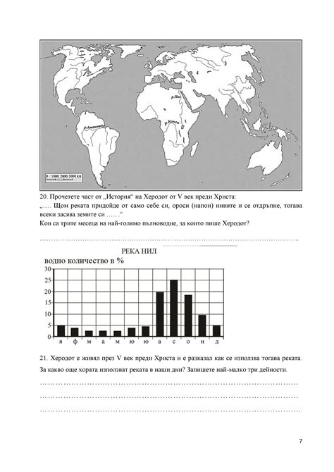 Олимпиада по география 5 клас 2017 г хипотетичен вариант на областен кръг Географ БГ