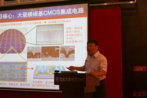 北京元芯碳基集成电路研究院