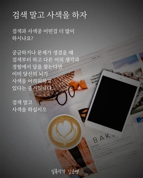 검색 말고 사색을 하자