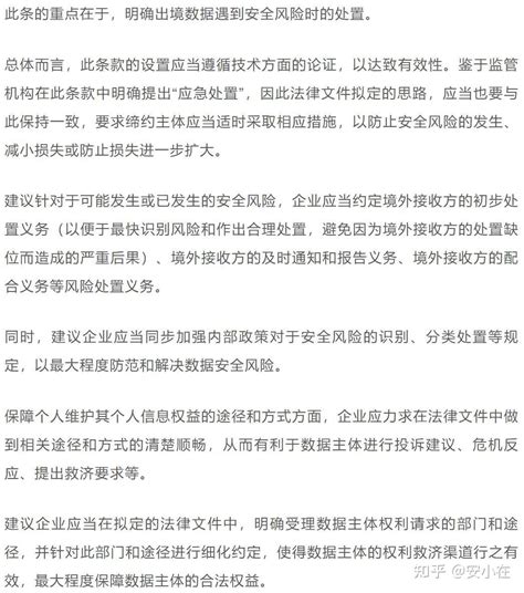 《数据出境安全评估办法》所涉流程、待解问题、法律备置以及价值意义 知乎
