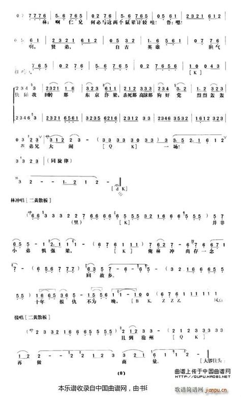 野猪林第十场唱谱 京剧戏谱 歌谱简谱网