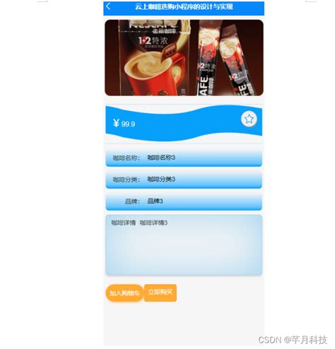 计算机毕业设计springboot云上咖啡选购小程序的设计与实现n0q759 附源码 Csdn博客