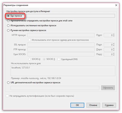 Настройка прокси в Mozilla Firefox
