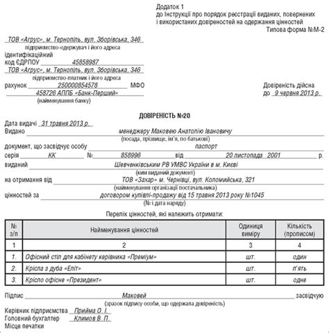 Довіреність на отримання ТМЦ Журнали Online — «Дебет Кредит