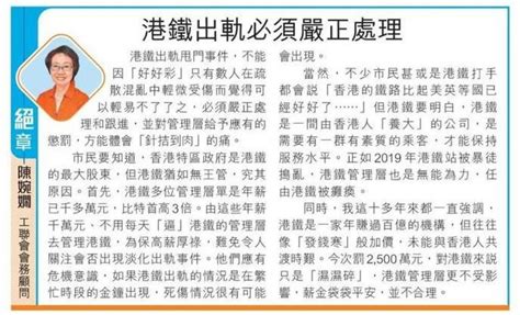 陳婉嫻：港鐵出軌必須嚴正處理 E123長青網 長者服務及老人院資訊