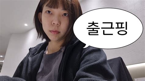 원무과 브이로그 직장인 브이로그 정형외과 Youtube