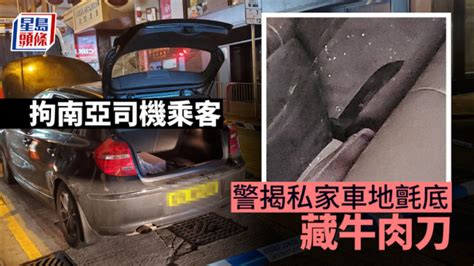 警中区查可疑私家车 揭地毡底藏牛肉刀 拘南亚司机乘客 星岛日报