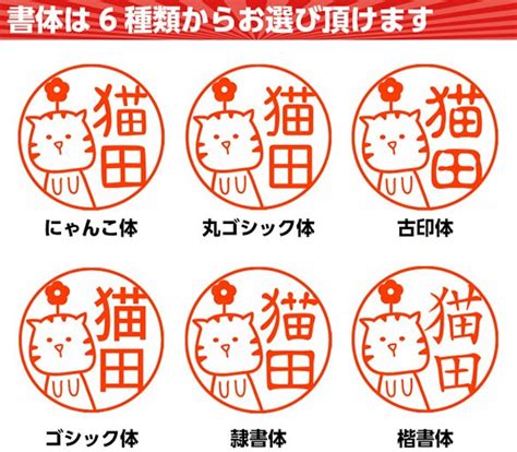 にゃんこばん 回転式ネーム印 猫のはんこ【10 0mm】 ハンコ★いんかん★祝い★印鑑セット 送料無料の通販はau Pay マーケット