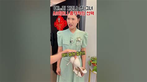 며느리 자리 노리는 그녀를 본 시어머니 충격 선택 Youtube