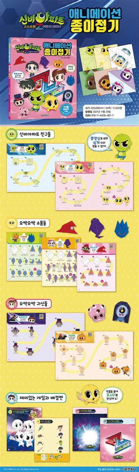 신비아파트 고스트볼z 어둠의 퇴마사 애니메이션 종이접기 이인경 교보문고