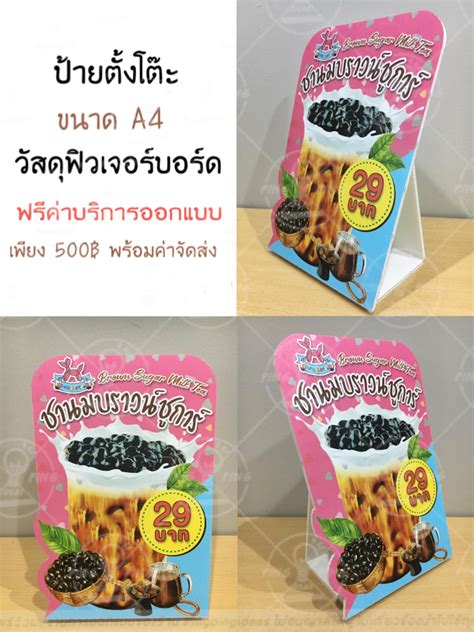 ป้ายเมนูเครื่องดื่มตั้งโต๊ะ ขนาด A4 วัสดุฟิวเจอร์บอร์ด ขนาดมาตรฐาน A4 500฿ ขนาดมาตรฐาน A3