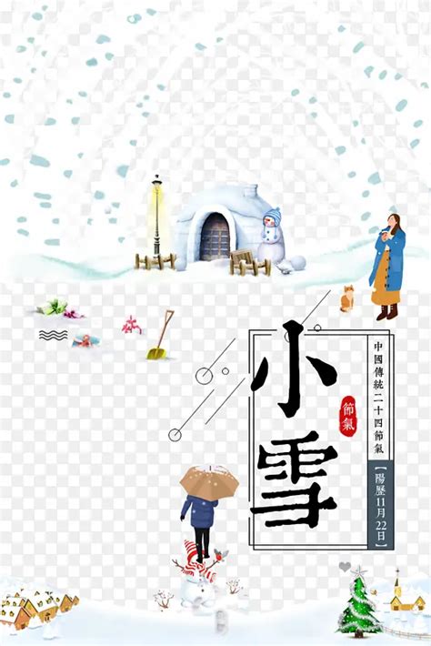 冬季小雪手绘人物雪地雪人PNG图片素材下载 图片编号qommpdga 免抠素材网