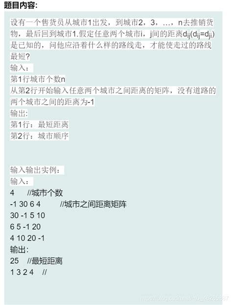 Tsp旅行售货员问题 回溯法tsp问题的劣势 Csdn博客