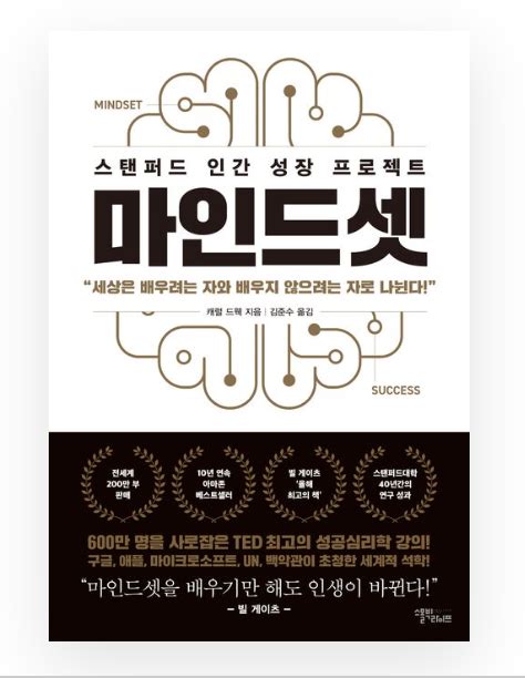 인생을 바꿀 수 있는 유일한 믿음 성장 마인드셋 Growth Mindset 네이버 블로그