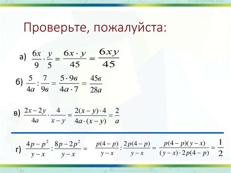 Умножение и деление алгебраических дробей 8 класс презентация онлайн