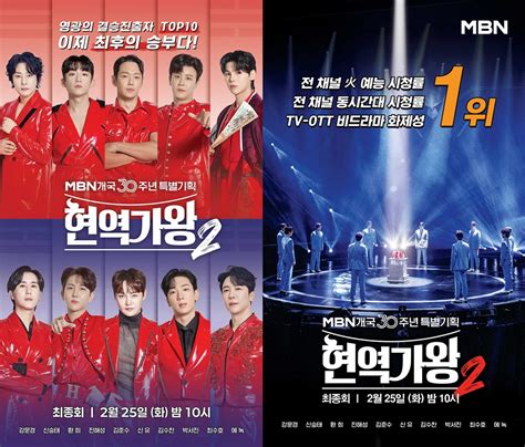 현역가왕2 신유→환희 뉴스파이터 출격 각오 전해