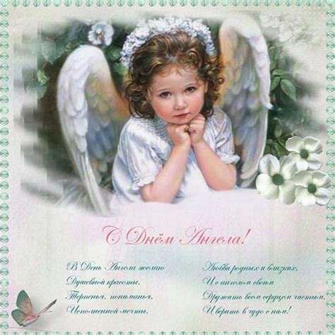 День Ангела Фото Картинки – Telegraph