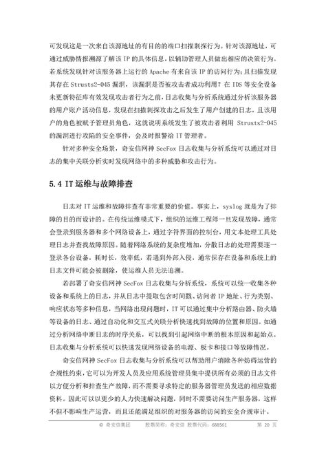 奇安信网神信息技术（北京）股份有限公司