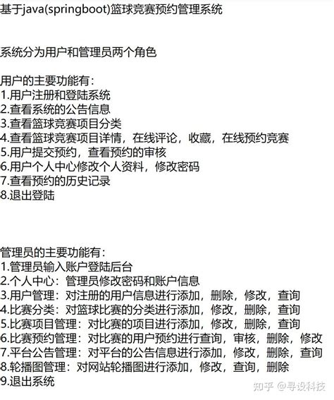 毕设源码推荐 Java毕业设计 基于javaspringboot篮球竞赛预约管理系统 知乎