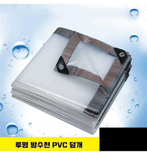 투명 방수천 Pvc 덮개 방한 방풍 방수포 비닐 대형 티몬