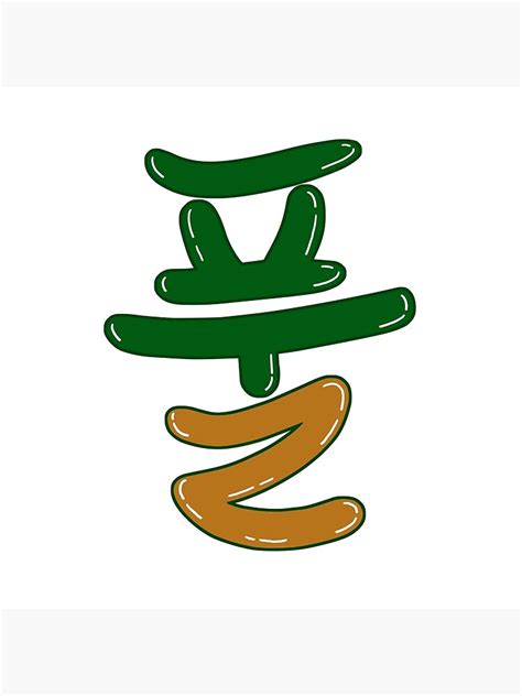 Pulkorean Word Grass Poster For Sale By Chaein8826 Redbubble
