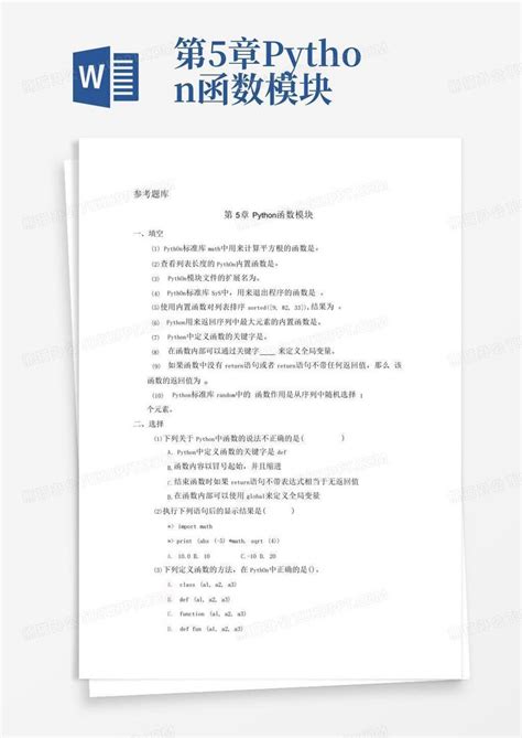 第 章python函数模块Word模板下载 编号lbeebbgj 熊猫办公